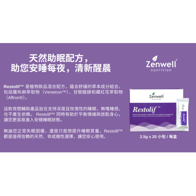 28/10 陳博士-Zenwell Restolif 睡眠寶 2.5gX20條 * 2盒以上$250 - Angel house