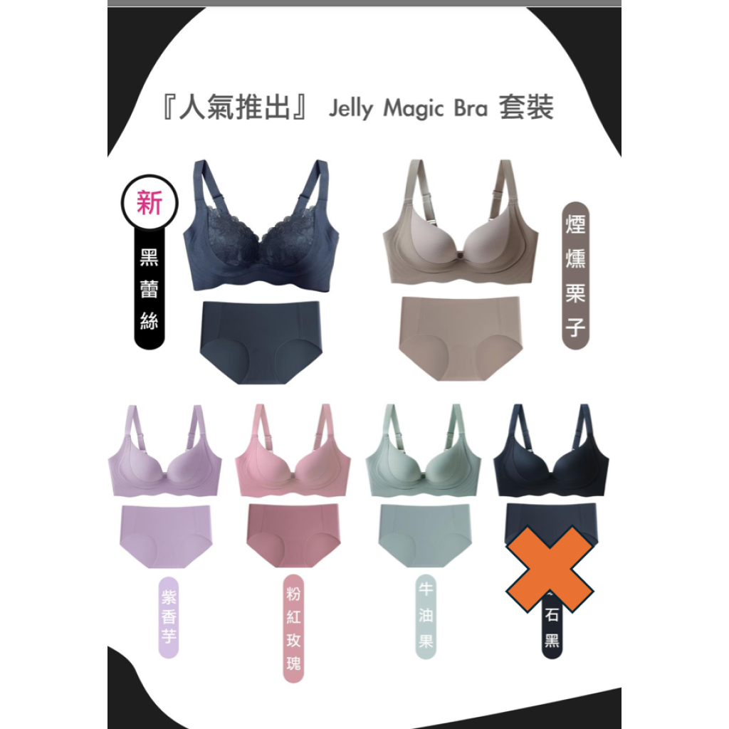 JR05 全新 2024 Jelly Bra秋冬系列 人氣推出『升Cup心形育乳款』 Jelly magic push up bra ...