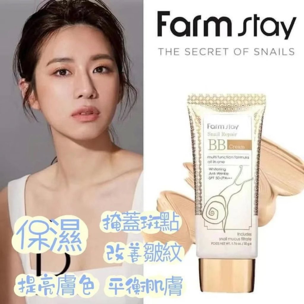 韓國Farmstay Snail Repair BB Cream 蝸牛bb霜50g - CherryFashion