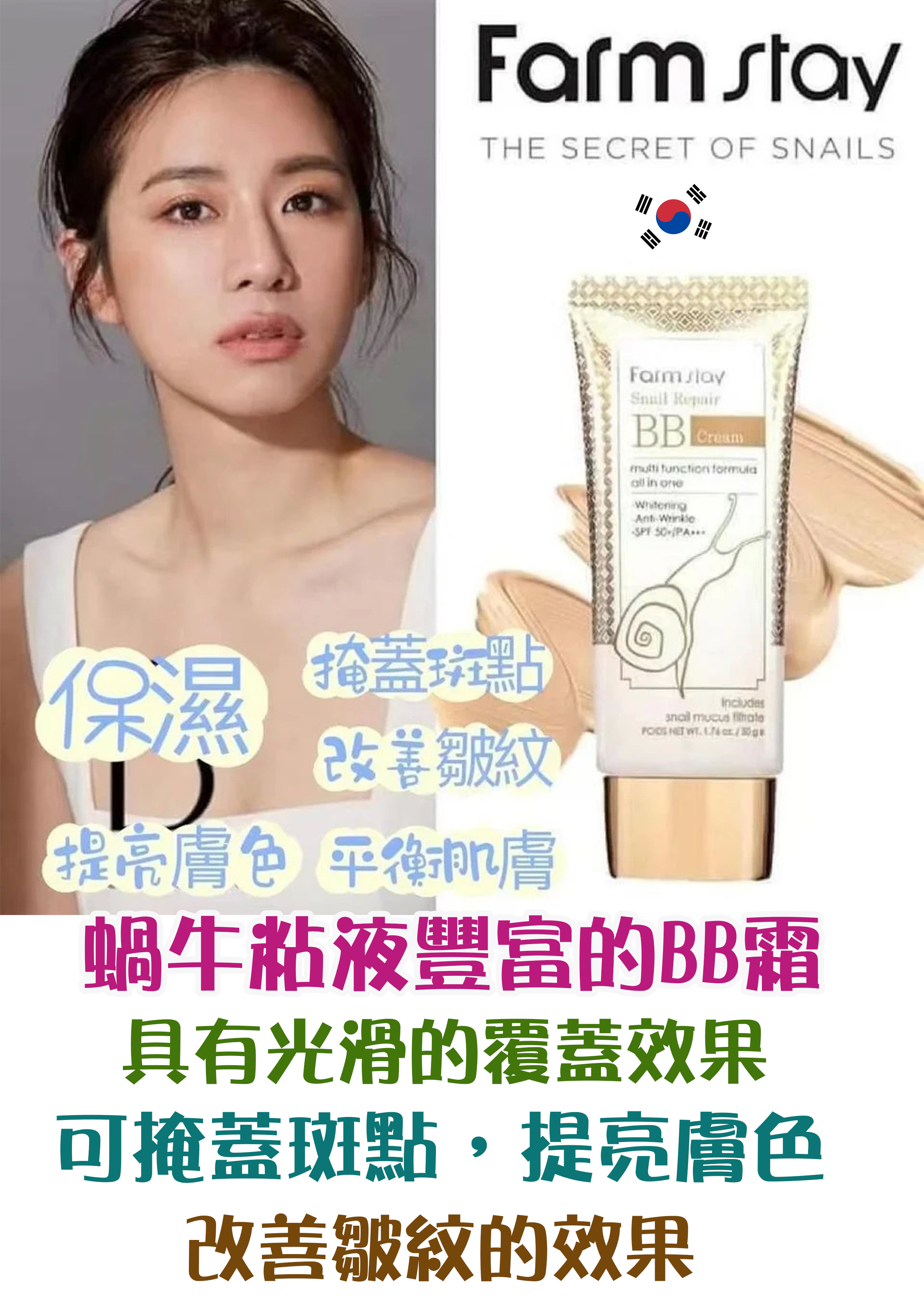 韓國Farmstay Snail Repair BB Cream 蝸牛bb霜50g - CherryFashion