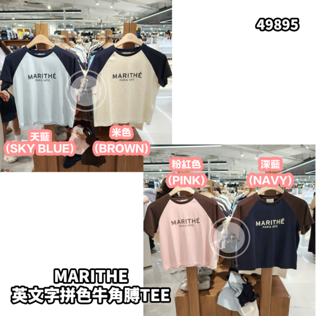 韓國MARITHE 英文字拼色牛角膊TEE(MFG45CTS105)【26/8截單 | 預計9月尾至10月初到貨 | 20250821 ...