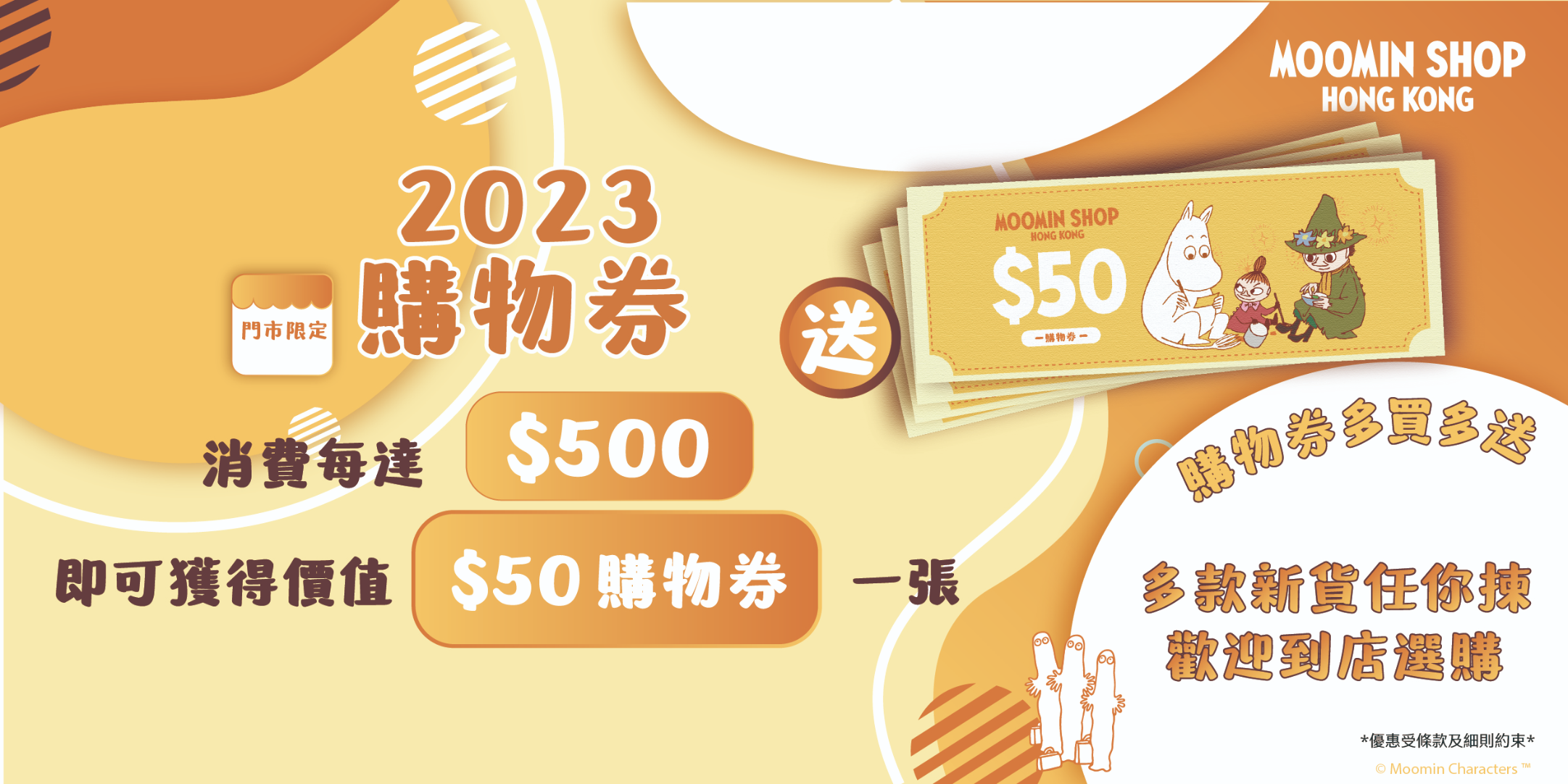 MOOMIN SHOP Hong Kong - MOOMIN SHOP HONG KONG 姆明香港官方商店