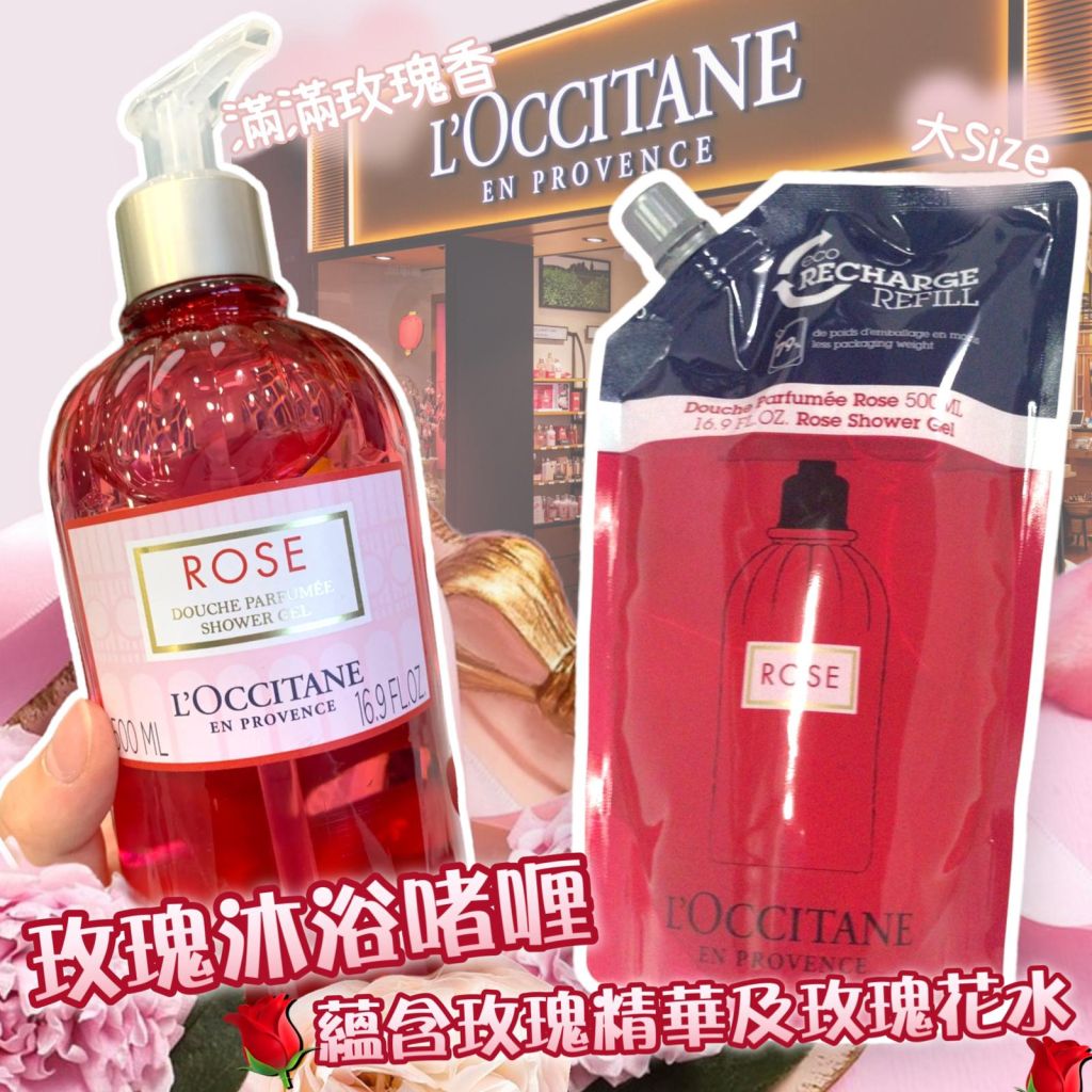 LOCCITANE 玫瑰沐浴啫喱 - Babysmart 全球購物團