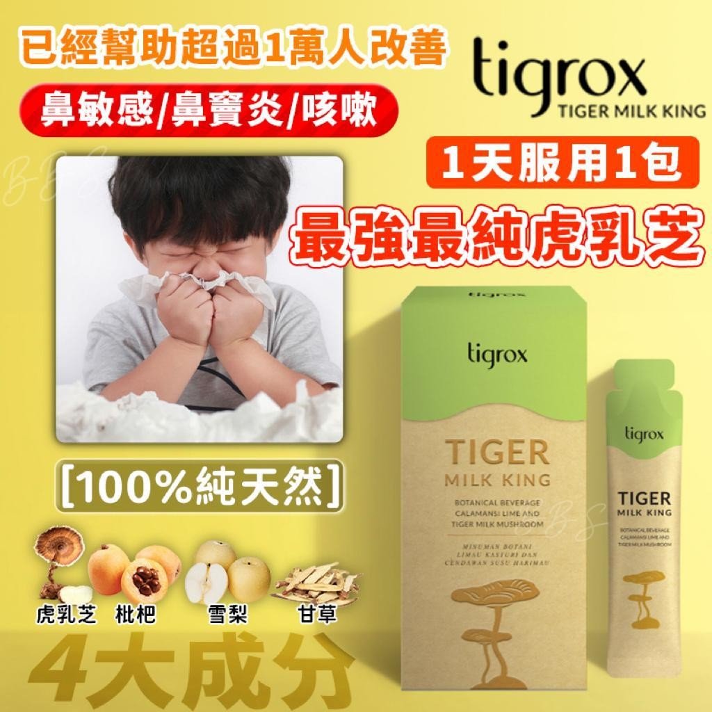 Tigrox虎乳芝 - 養肺飲 (1盒20包) - Babysmart 全球購物團