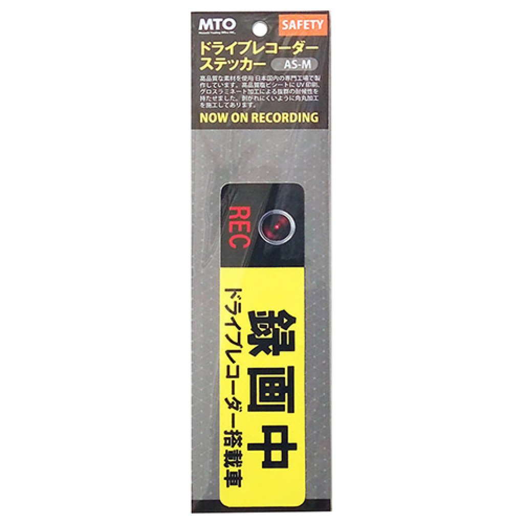 MTO Drive Recorder Sticker Sticker Type AS-M "Recording" W135XH35mm ...