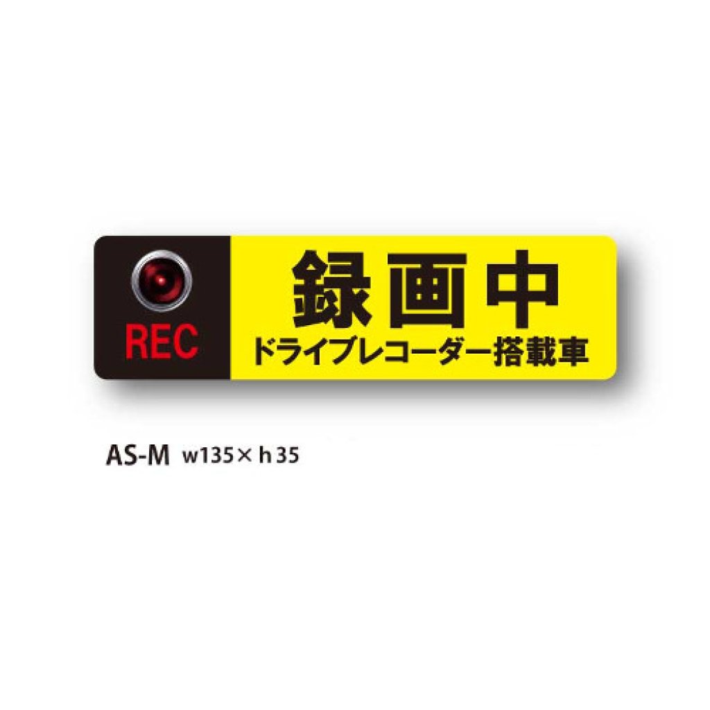 MTO Drive Recorder Sticker Sticker Type AS-M "Recording" W135XH35mm ...